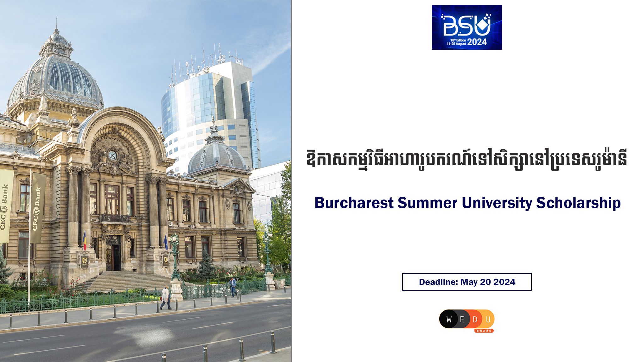 Bucharest Summer University Scholarship 2024 | WEduShare