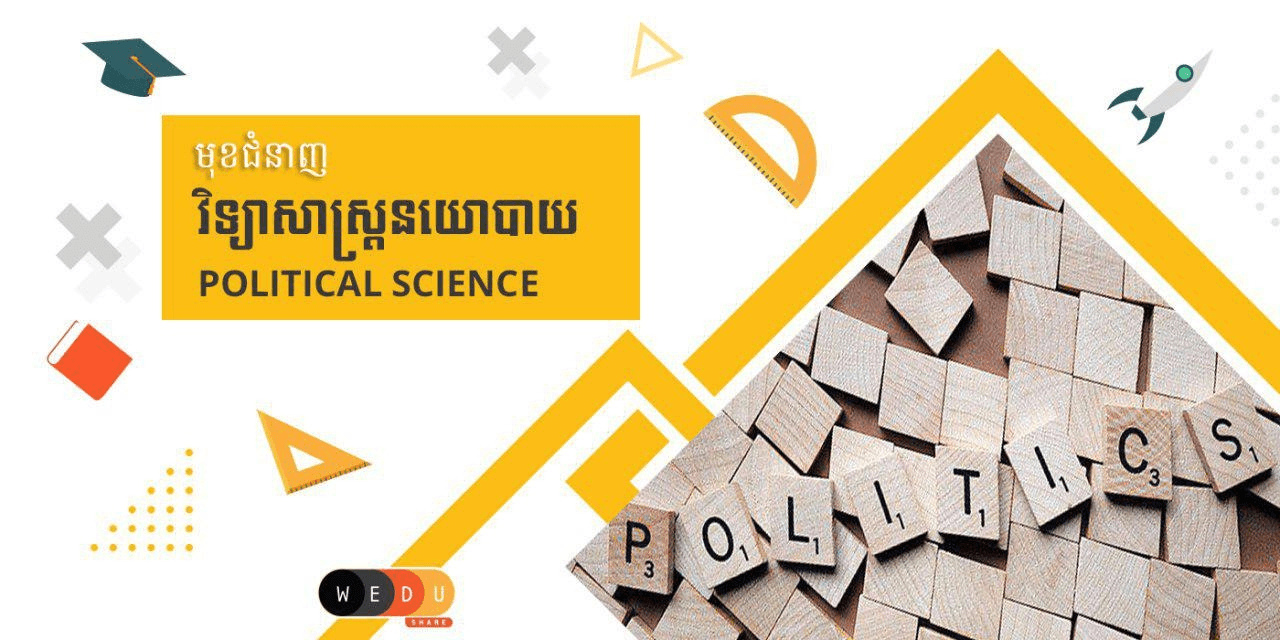 What is Political Science? | WEduShare