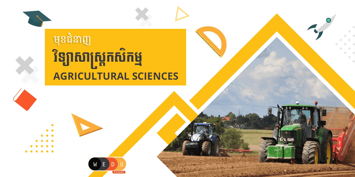 What is Agricultural Sciences? | WEduShare