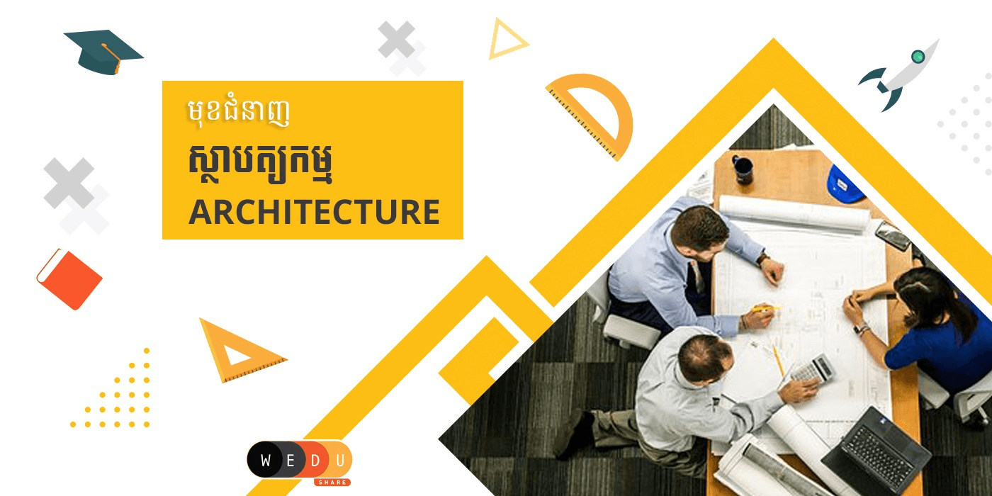 What Is Architecture? | WEduShare