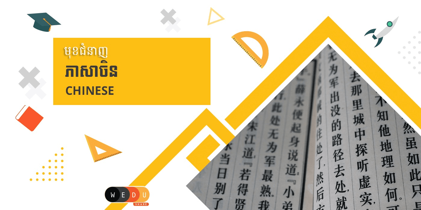 What is Chinese Language Study? | WEduShare