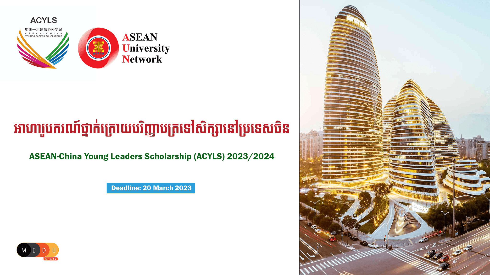 ASEAN-China Young Leaders Scholarship (ACYLS) 2023/2024 | WEduShare