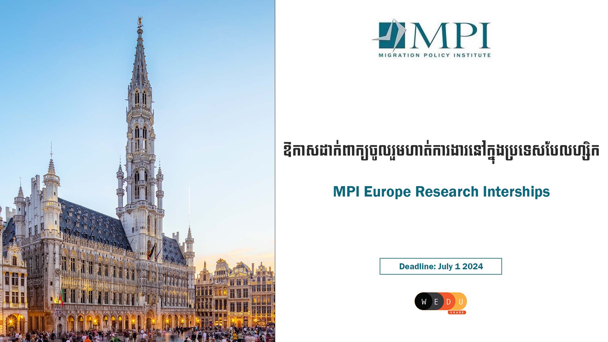 MPI Europe Research Internships | WEduShare