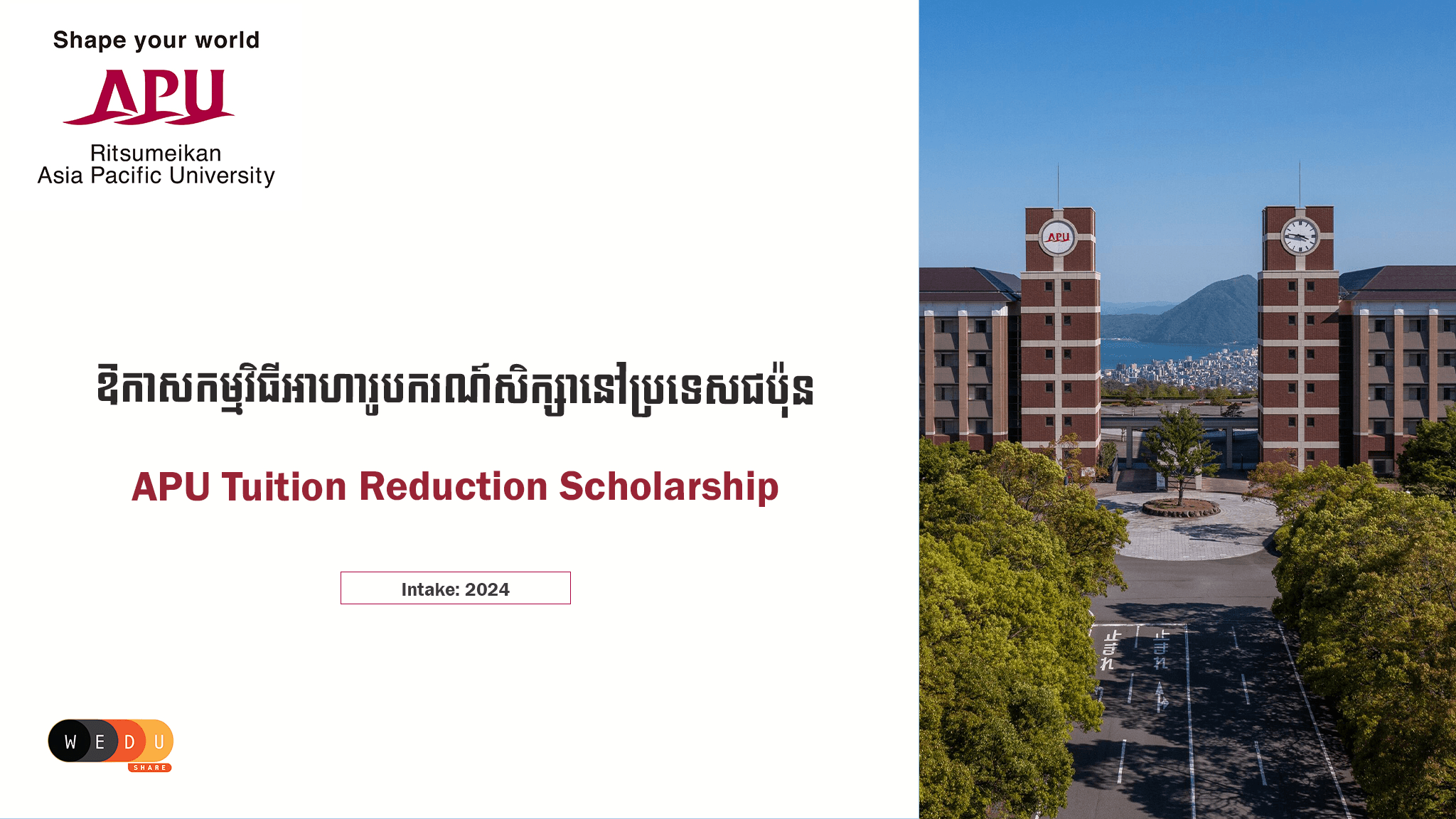 Ritsumeikan Asia Pacific University Tuition Reduction Scholarship | WEduShare
